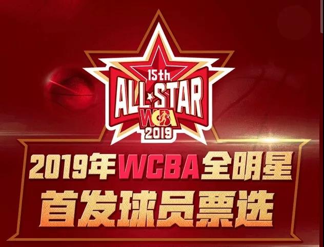 【新体育日报】WCBA全明星票选启动·大小威表演赛姐姐逆转胜_新体育网